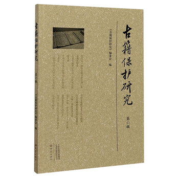 古籍保护研究(第6辑)