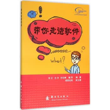 带你走进软件 张正 等 编 书籍