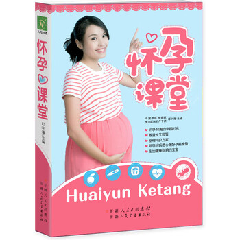 怀孕课堂 准妈妈读本 孕妇胎教孕产书籍 40周孕期十月怀胎知识百科全书 孕期妈妈的书
