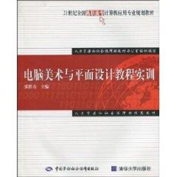 电脑美术与平面设计教程实训