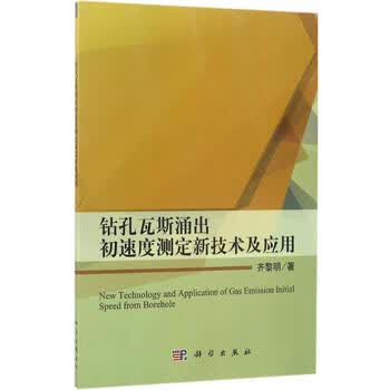 钻孔瓦斯涌出初速度测定新技术及应用
