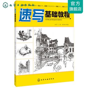 速写基础教程