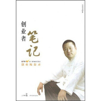 创业者笔记