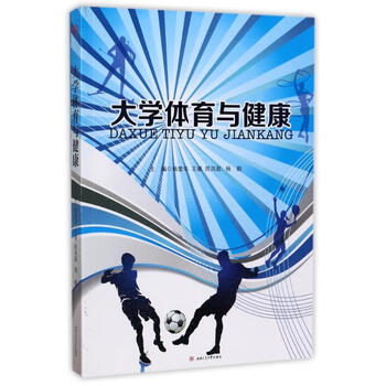 大学体育与健康 编者:杨爱华//王媛//陈凤超//杨毅 作 书籍