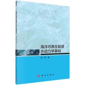 海洋可再生能源力学基础
