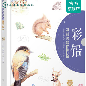 彩铅基础教程：技法100！色铅笔的诀窍一学就会
