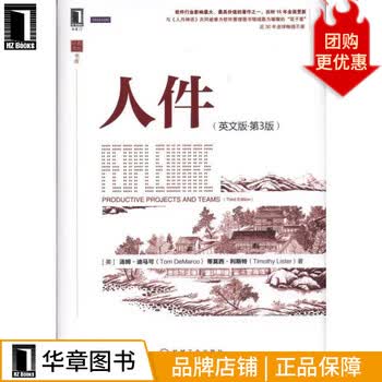[正版特价]人件(英文版 第3版)229424