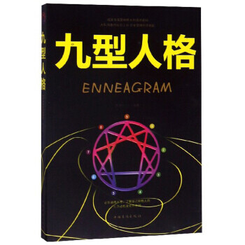 九型人格 廖春红