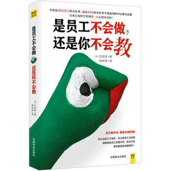是员工不会做，还是你不会教