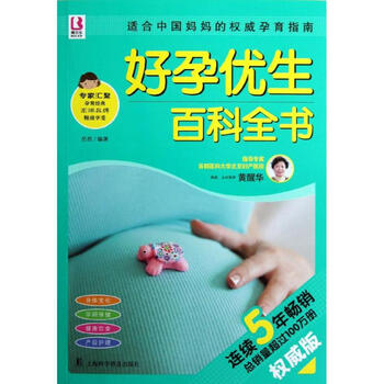 好孕优生百科全书
