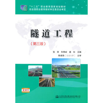 隧道工程第三版