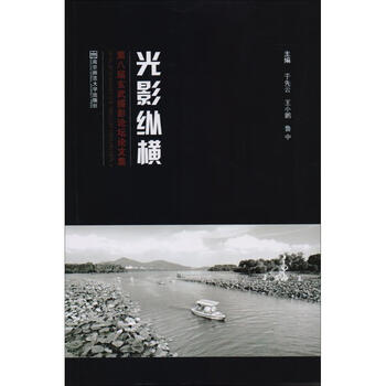 光影纵横