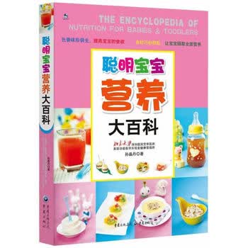 聪明宝宝营养大百科 孙晶丹  书籍