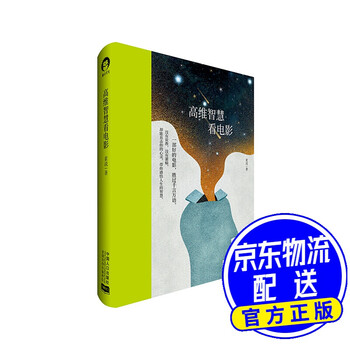 高维智慧看电影