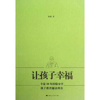 让孩子幸福