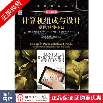 现货包邮 计算机组成与设计：硬件/软件接口(原书第5版)计算机科学丛书4729022