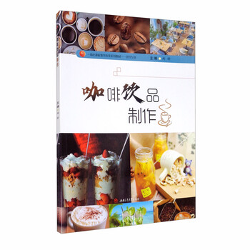 咖啡饮品制作