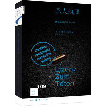 杀人执照 情报机构的暗杀行动 书籍