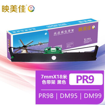 【映美佳映美佳Y-PR9色带架】映美佳PR9色带架 适用南天OLIVETTI PR9 PR9B PR9+ DM95 DM99存折打印机色带架 ...