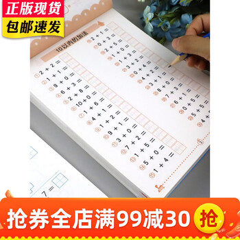全套4册10以内加减法天天练田字格十以内分解与组成的练习册儿童数学数字幼儿加法减法口算题卡幼儿园大班