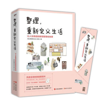 整理,重新定义生活家居  图书