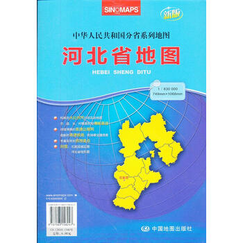【正版图书】2012分省图系列.河北省地图 本社　编 中国地图出版社