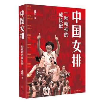 中国女排(一种精神的成长史)