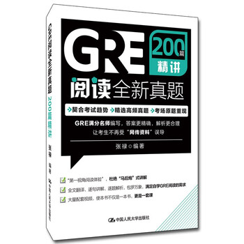 [正版图书]GRE阅读全新真题200篇精讲