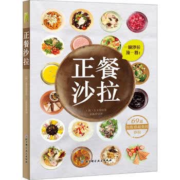 正餐沙拉