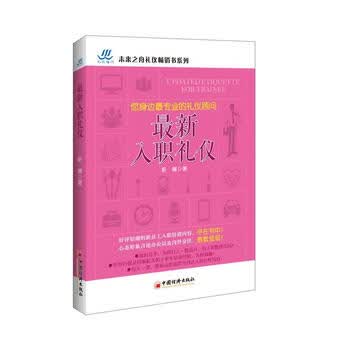 包邮：礼仪 励志与成功   图书