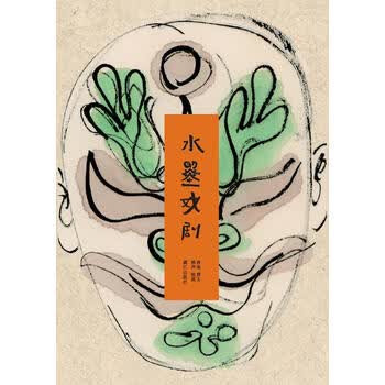 水墨戏剧洛地漓江出版社9787540778880 艺术书籍