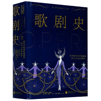 歌剧史(四百年的视听盛宴和西方文化的缩影)(精)