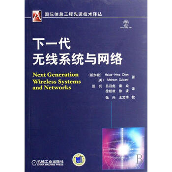 包邮：下一代无线系统与网络 电子与通信 无线电通信通信网  图书
