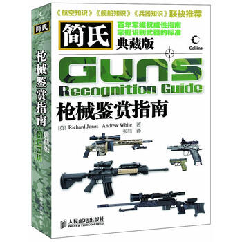 简氏枪械鉴赏指南【正版包邮】