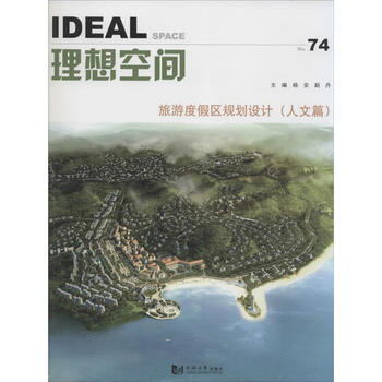 旅游度假区规划设计人文篇