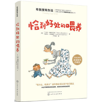 恰到好处的喂养-布教授有办法
