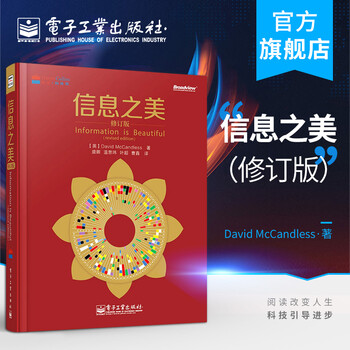 信息之美（修订版）（全彩）
