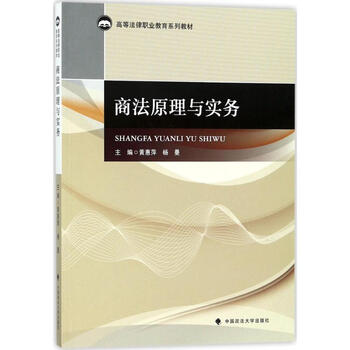 商法原理与实务