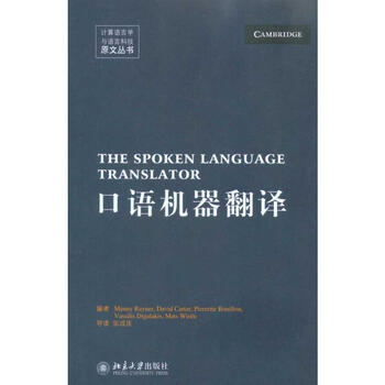 口语机器翻译