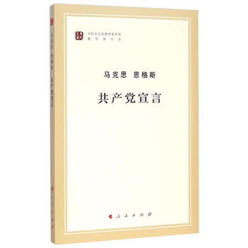 共产党宣言 (著作单行本)