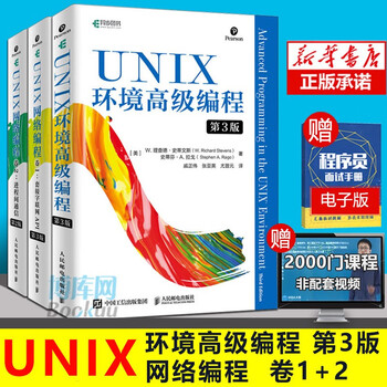 UNIX环境 编程+UNIX网络编程卷2进程间通信第2版+UNIX网络编程卷1套接字联网API第3版 Unix操作系统教程书籍全3册