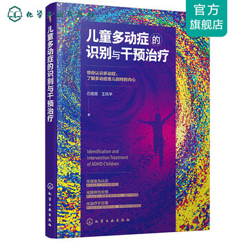 儿童多动症的识别与干预治疗