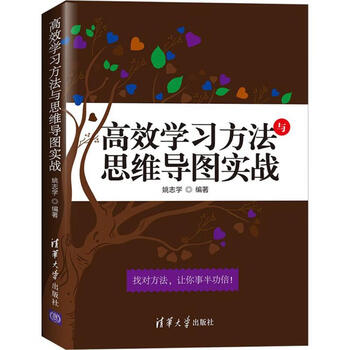 高效学习方法与思维导图实战
