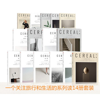 谷物15册套装 Cereal 中信出版社（谷物1-15套装）成为自己 孤独的本质 我们的旧日生活 等