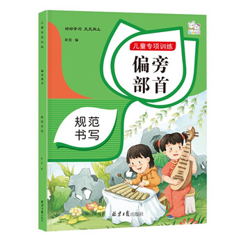 练字本控笔训练字帖学写字入门硬笔书法一二年级练字帖小学生字帖数字量词笔画偏旁部首拼音字母笔顺练习规范书写描红儿童学写汉字本幼小衔接练习幼儿园小学一年级书写本 偏旁部首