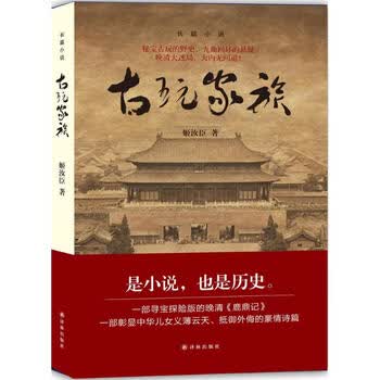 古玩家族 姬汝臣  作 书籍