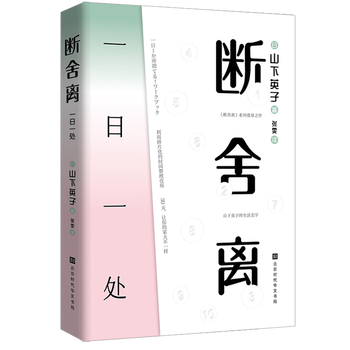 断舍离：一日一处