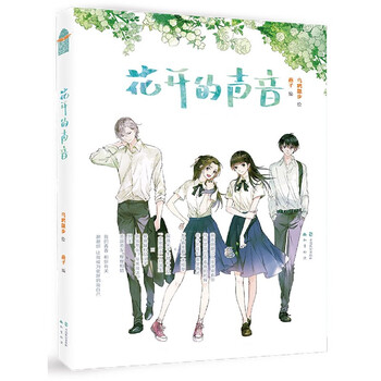 新华正版 花开的声音 燕子张海燕绘画乌鸦散步 艺术 漫画 中国致公 中国致 图书籍