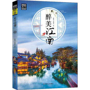 醉美江南 赵晓玉,霍晨昕  书籍