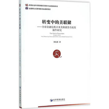 转变中的美联储